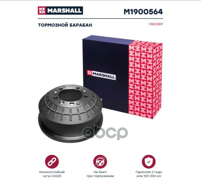 Барабан тормозной ГАЗ 2217 о. н. 2217-3502070 (M1900564) Marshall M1900564 MARSHALL арт. M1900564