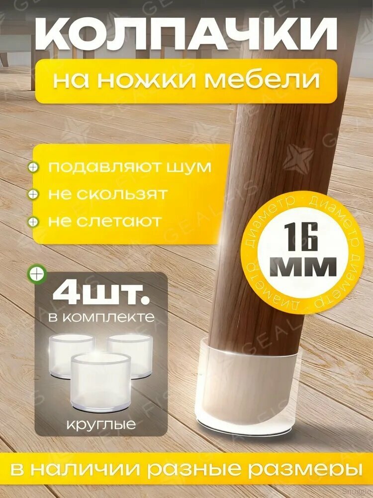 Протектор для мебели