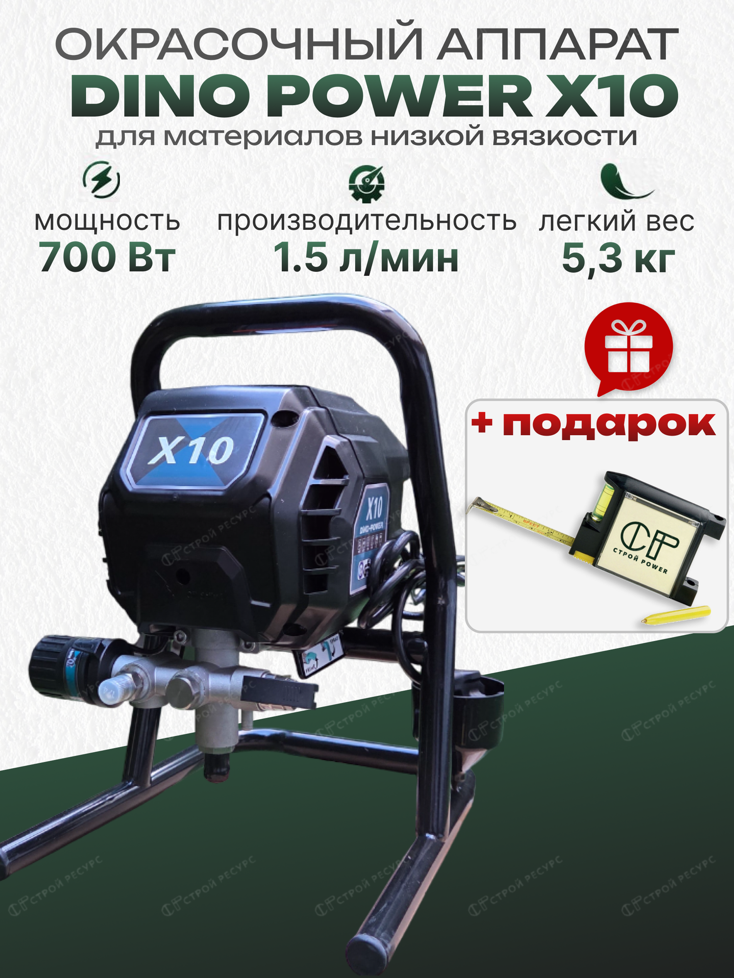 DINO POWER X10 безвоздушный окрасочный аппарат
