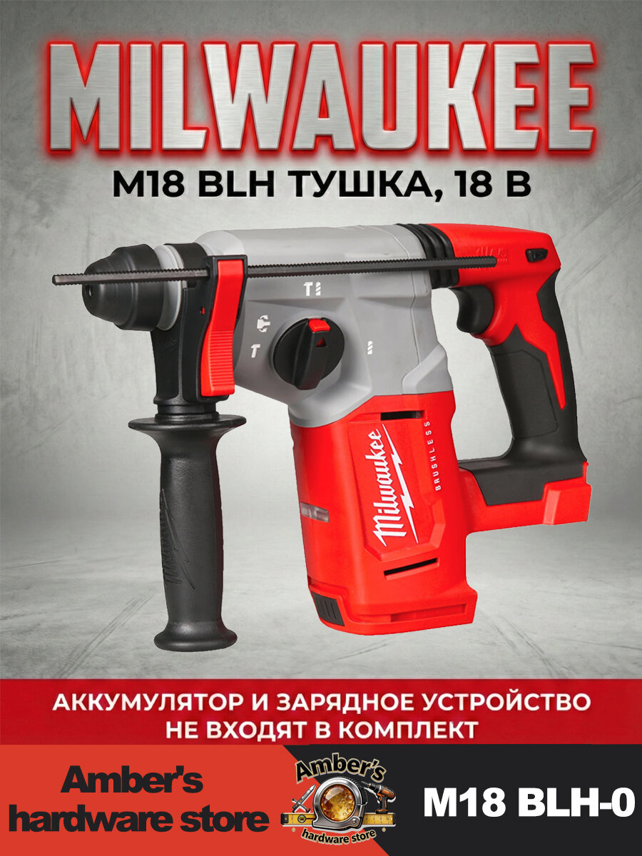 M18 BLH-0 Бесщеточный четырехзубый перфоратор SDS-Plus M18, 26 мм (только корпус)