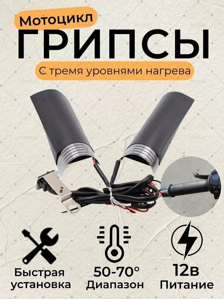 12V Подогрев ручек мотоцикла для квадроцикла, мотоцикла, снегохода