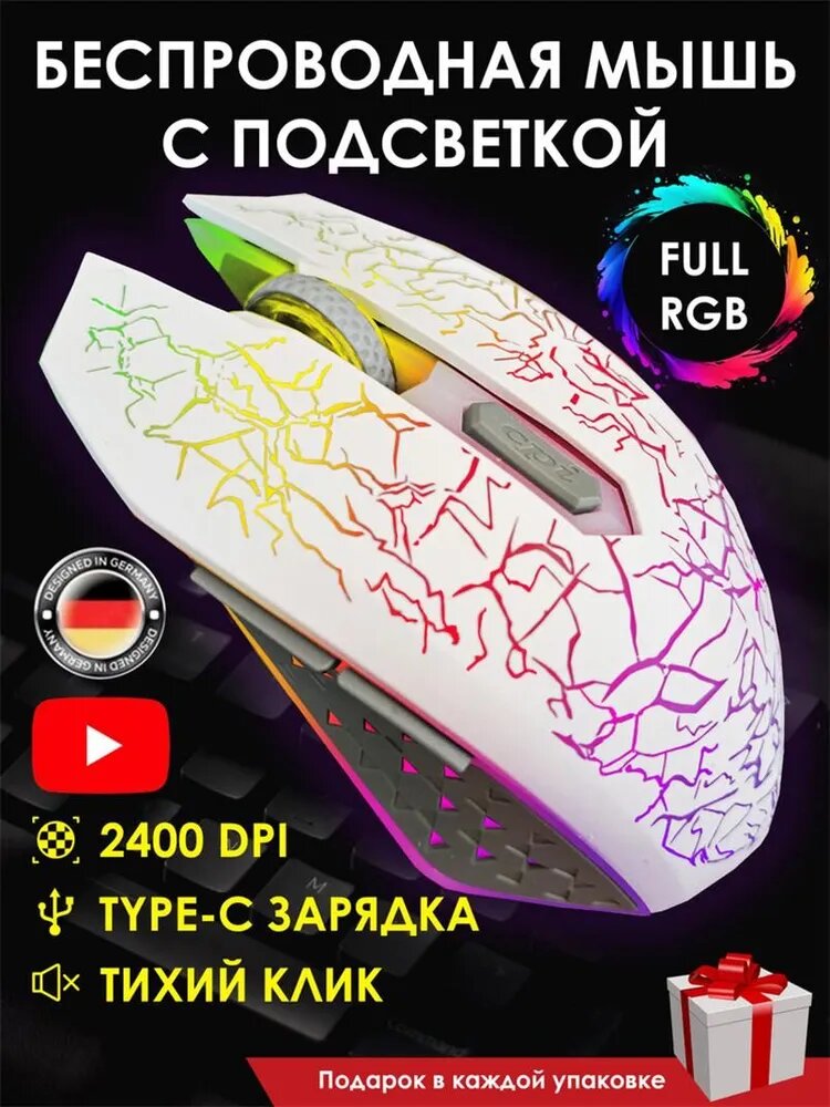 Мышь беспроводная с RGB подсветкой, белая, с тихим кликом, зарядка Type-C