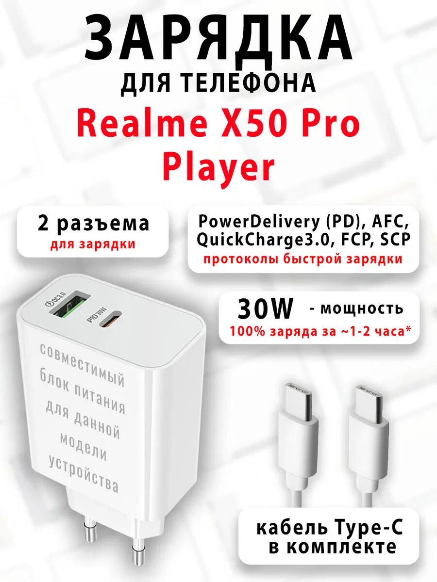 Зарядное устройство для телефона Realme X50 Pro Player