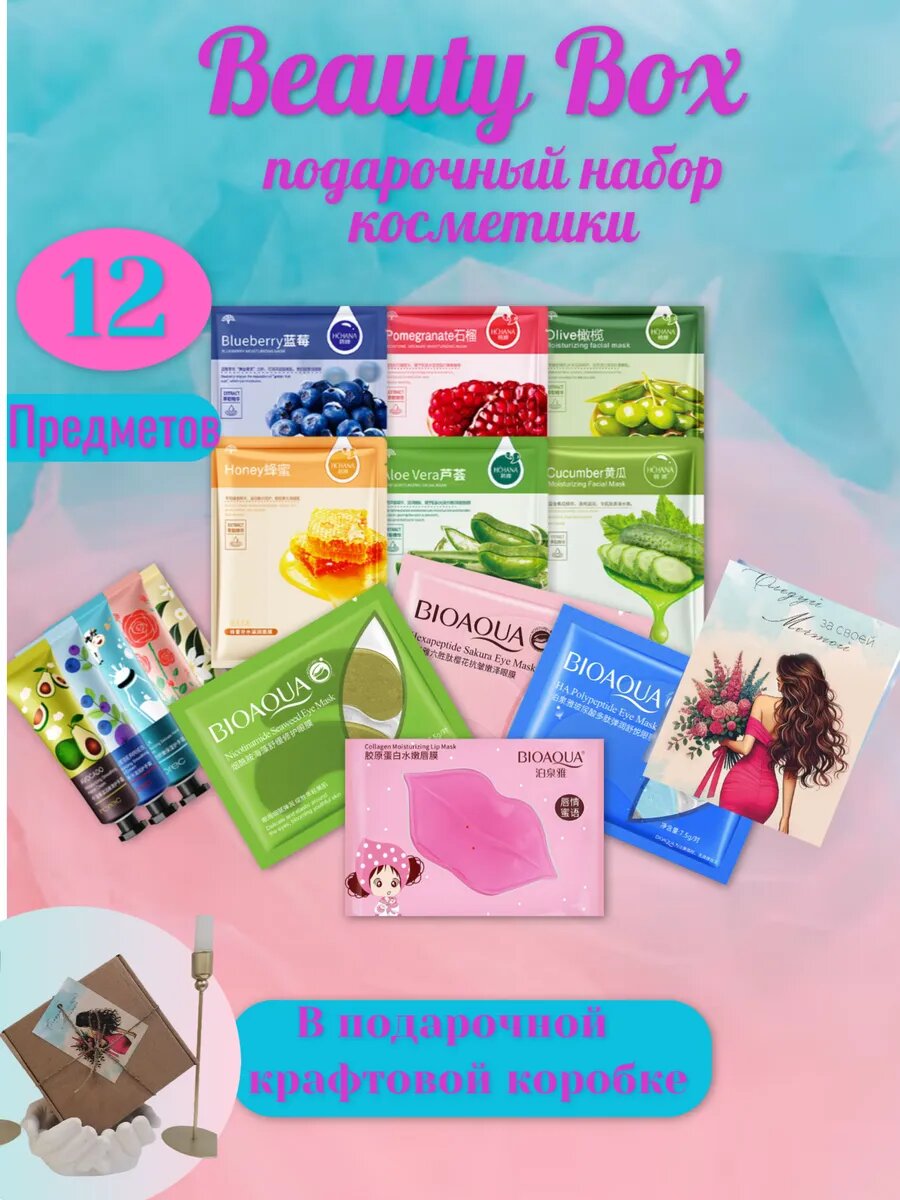 Подарочный набор косметики / Бьюти Бокс