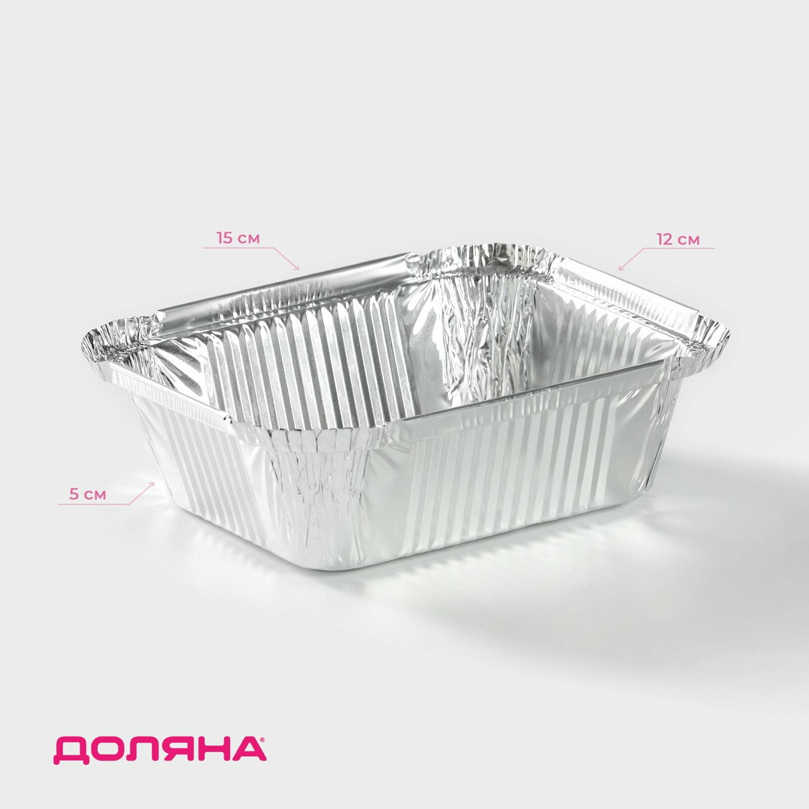 Набор форм из фольги для выпечки и запекания 430 мл, 15x12x5 см, 3 шт.