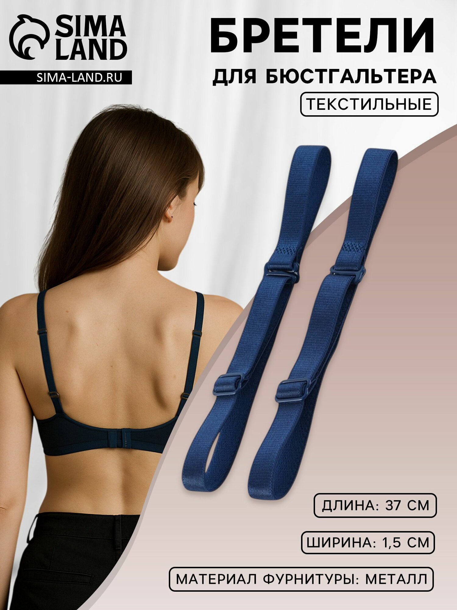 Лямки для бюстгальтера, текстильные, 1.5 см, 37 см, пара, тёмно-синие, 2 шт.