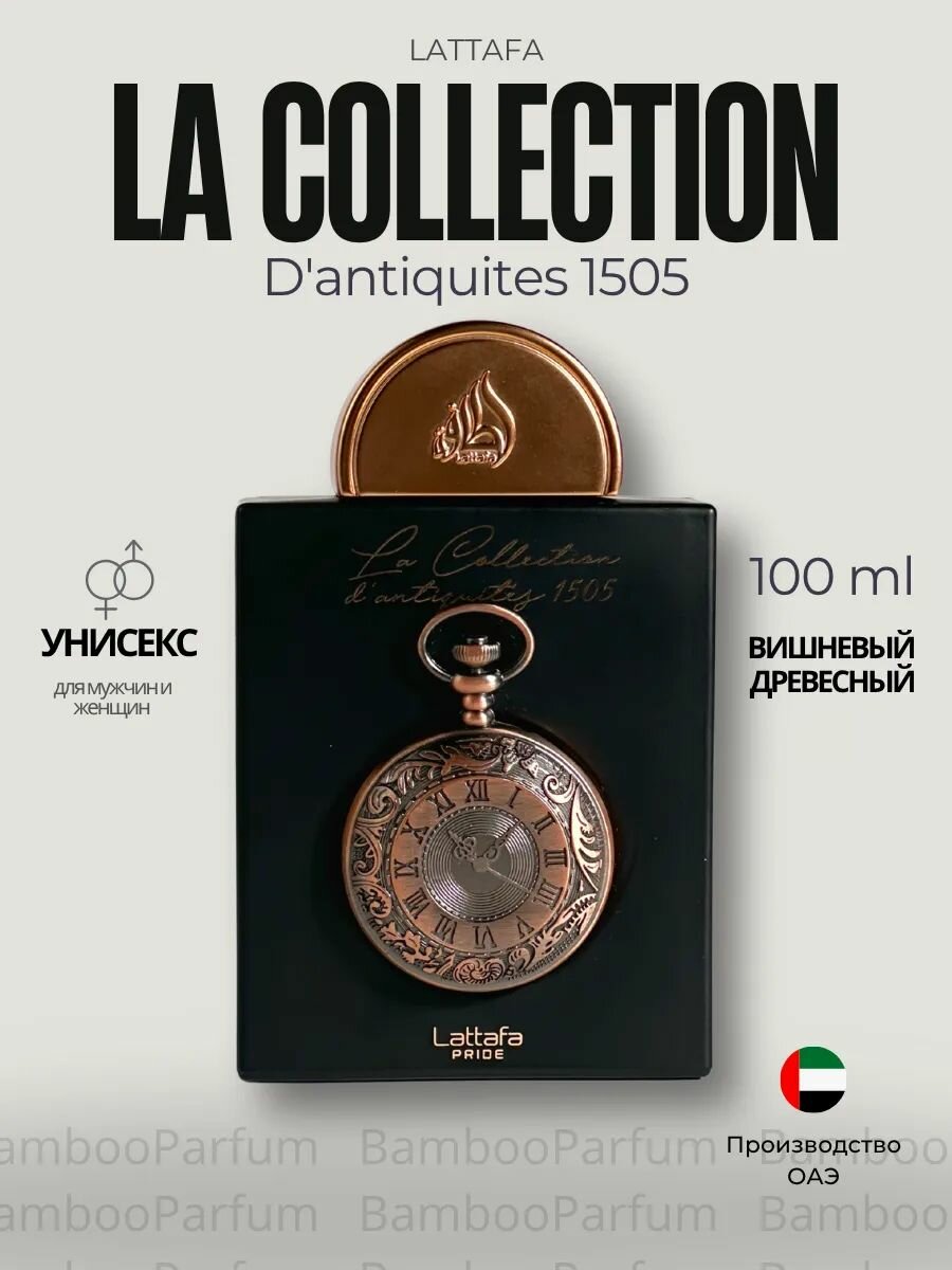 Духи арабские La Collection D'antiquites 1505