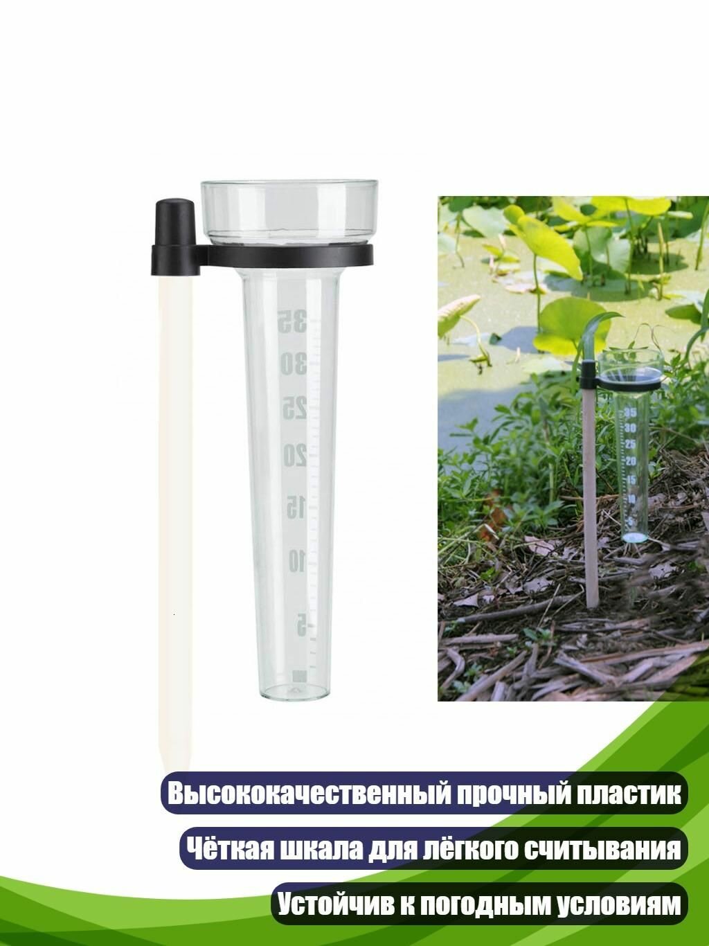 Пластиковый дождемер с подставкой