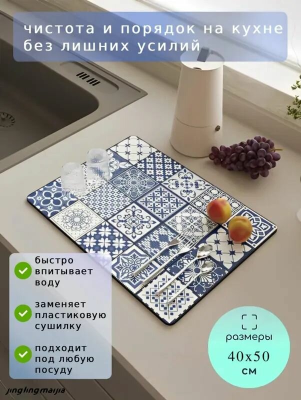 Коврик для сушки посуды 40 см х 50 см, 1 шт