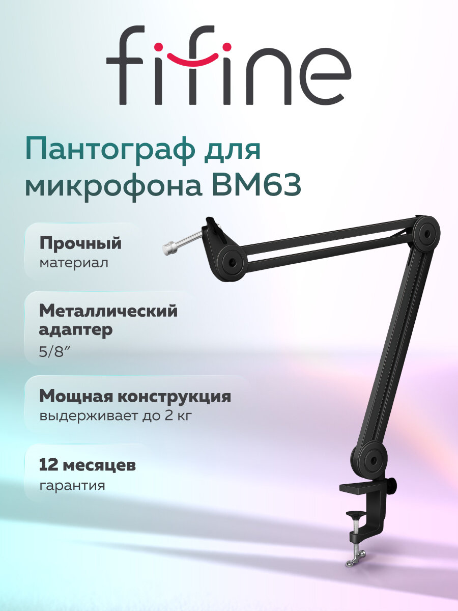 Микрофонная стойка / Пантограф для микрофона Fifine Boom Arm BM63 (Black)