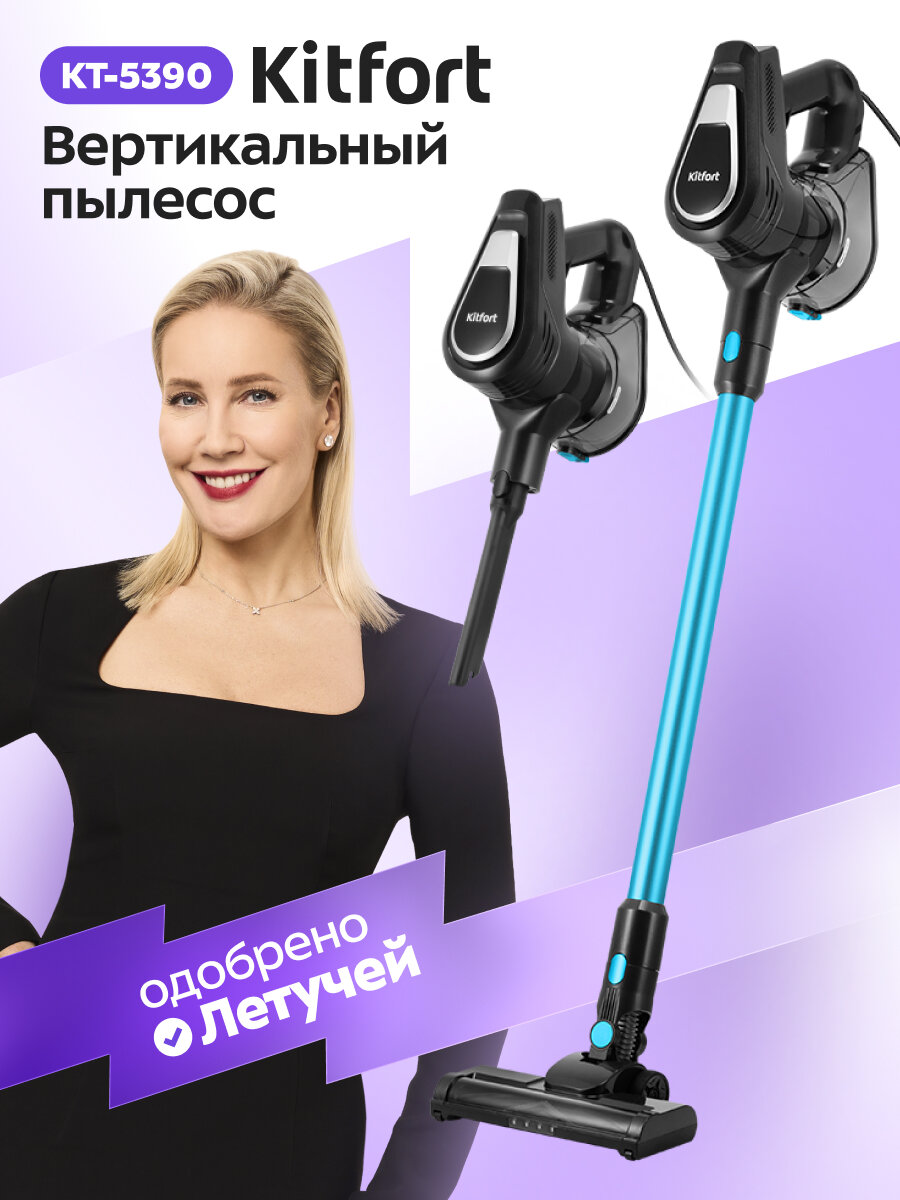Вертикальный пылесос Kitfort КТ-5390