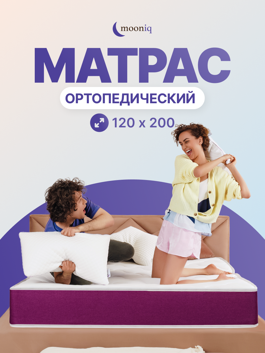 Матрас 120х200 ортопедический полутораспальный на кровать, средней жесткости