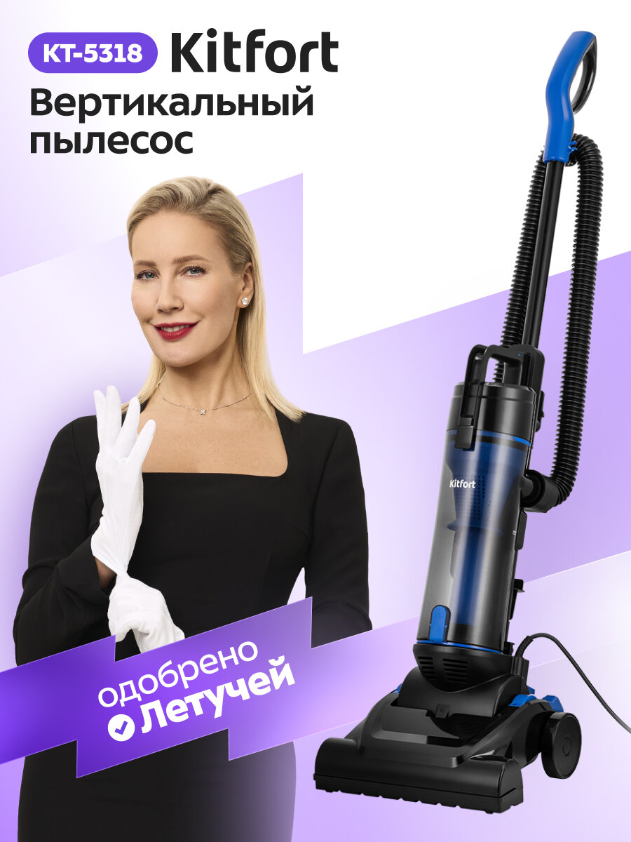 Вертикальный пылесос Kitfort КТ-5318