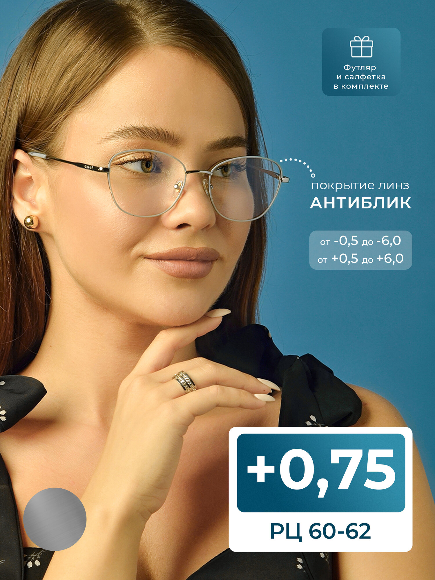Очки женские для чтения PD 60-62 с антибликом (+0.75) FAVARIT 7858 C2, цвет серый, с футляром, стигматические, РЦ 60-62