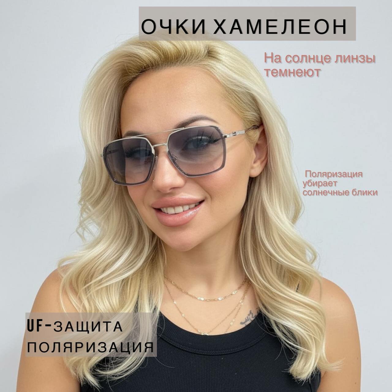 Солнцезащитные очки