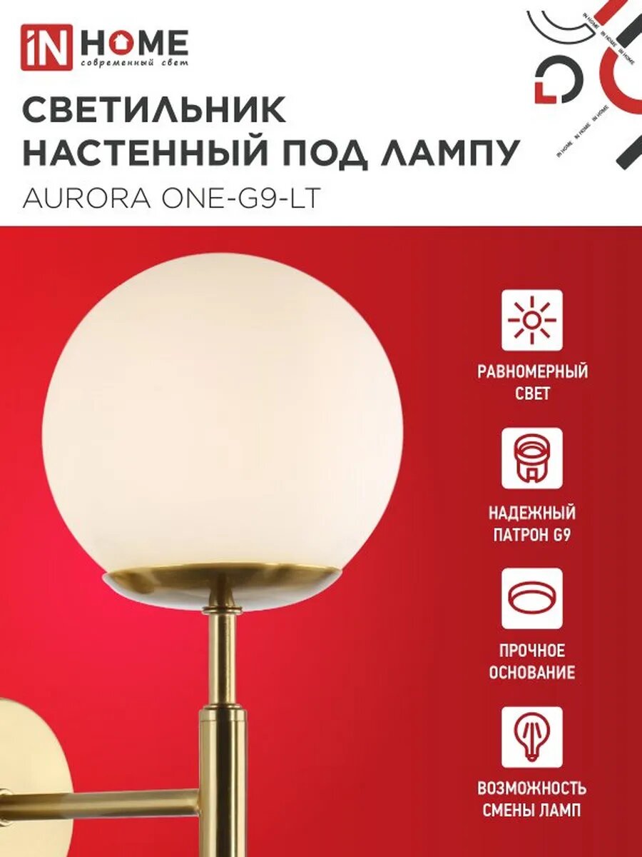 Светильник настенный AURORA ONE-G9-LT 1хG9 латунь