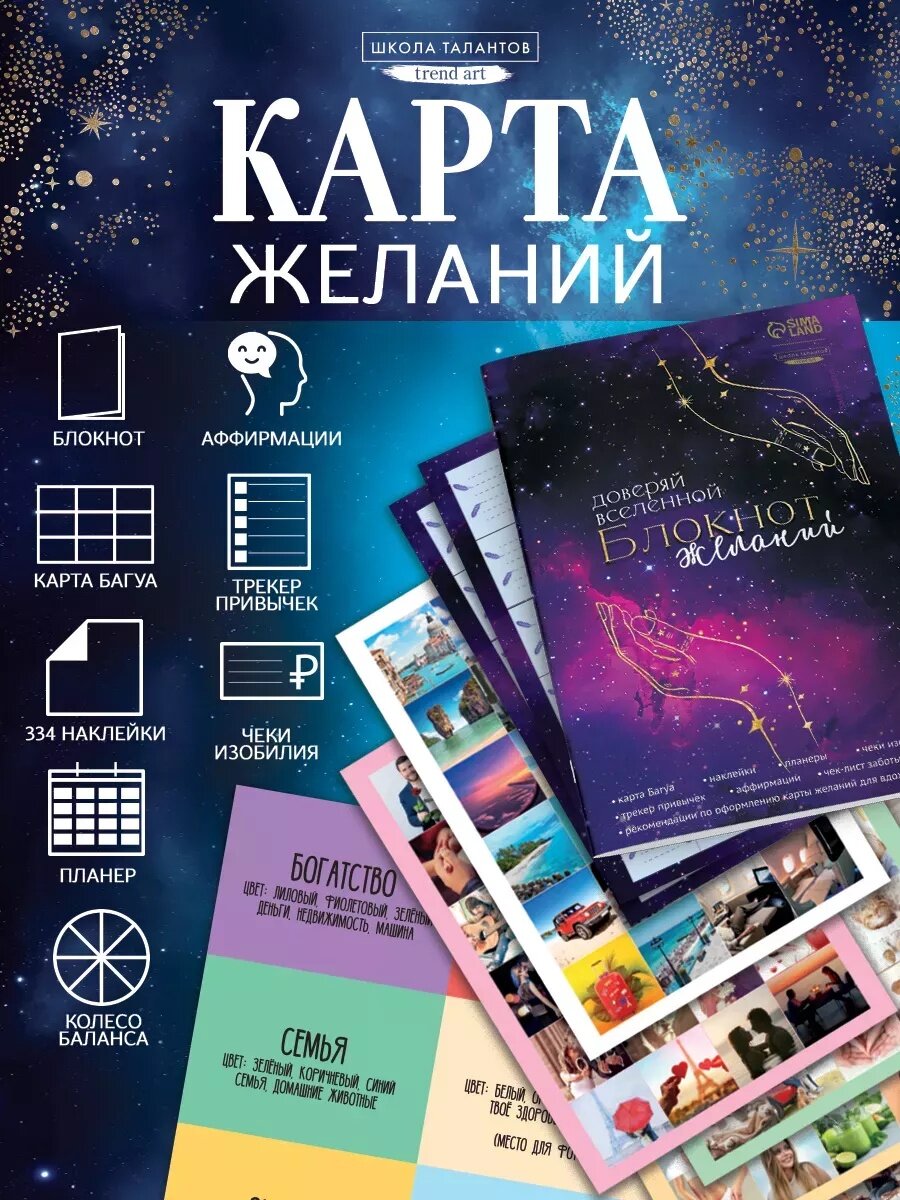 Карта желаний Школа талантов "Доверяй вселенной", набор для творчества