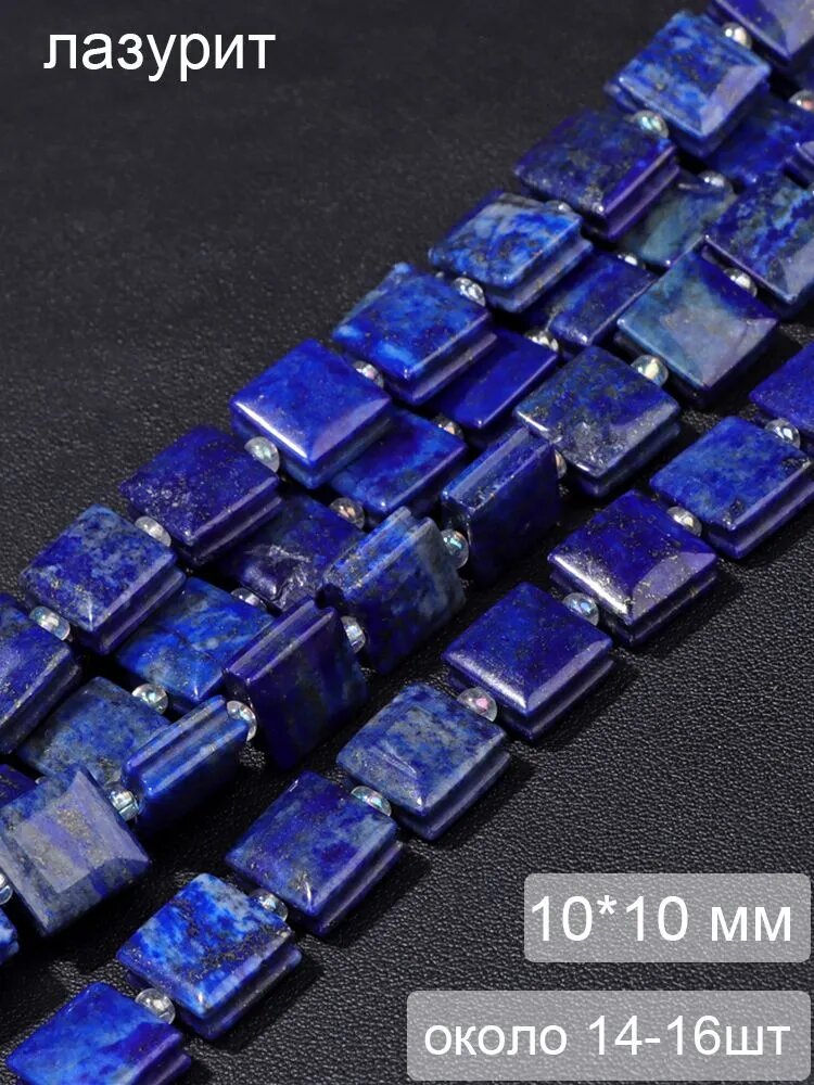 10мм лазурит, Изготовленный из натурального камня квадратной формы, используется для изготовления ювелирных изделий