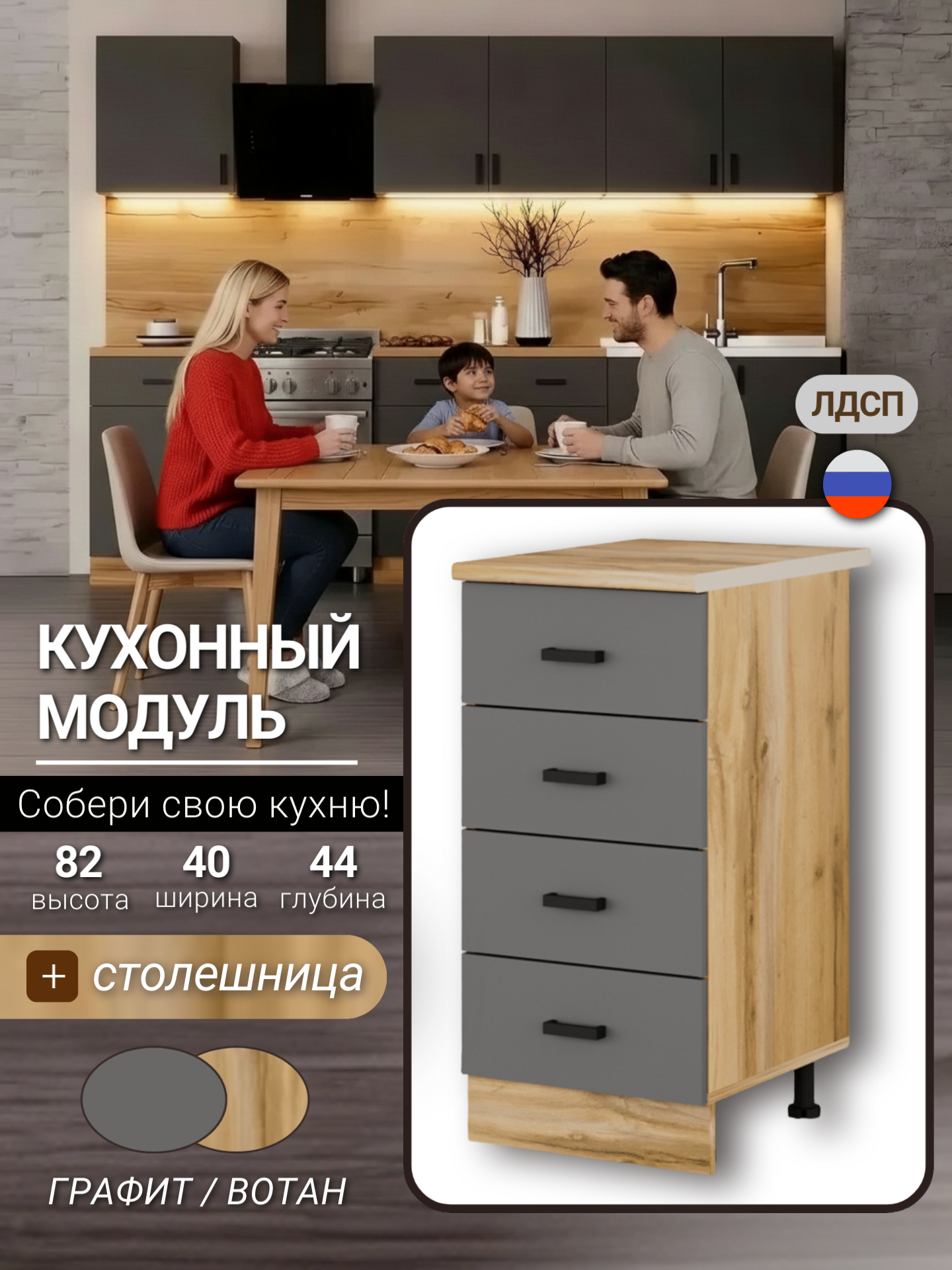 Кухонный модуль, стол тумба разделочный с 4 ящиками и столешницей, 40х43,9х82 см, графит