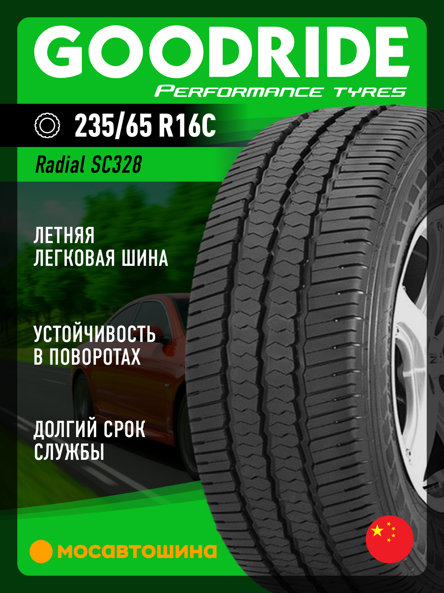 Летние автомобильные шины Goodride Radial SC328 235/65 R16C 115/113R