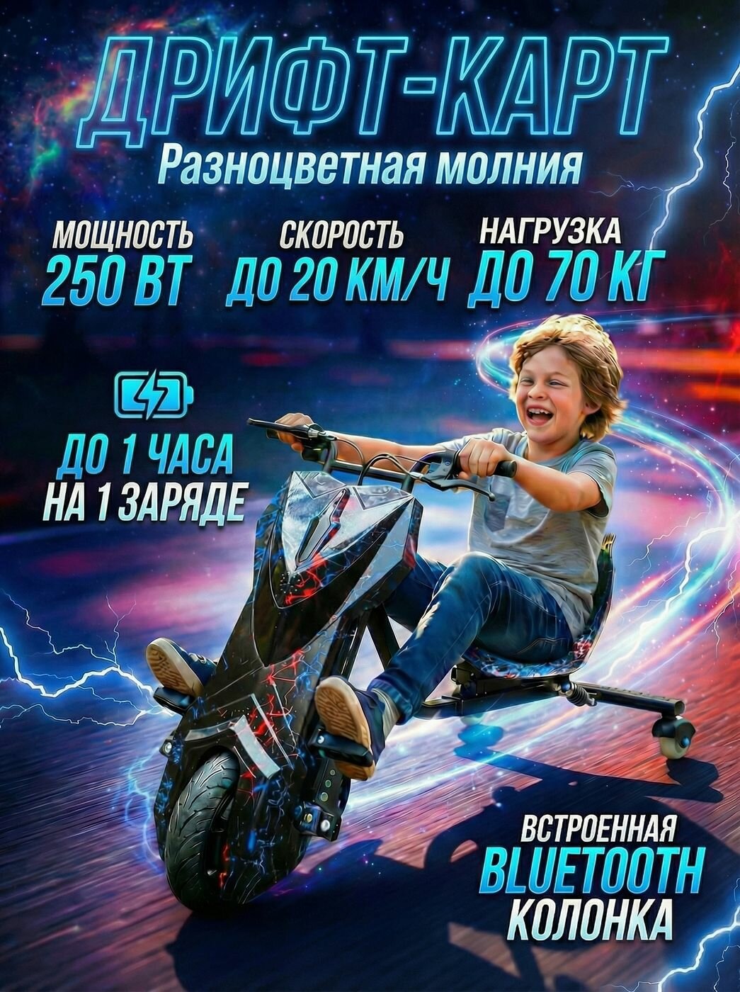 Электроскутер Дрифт Карт, цвет разноцветная молния