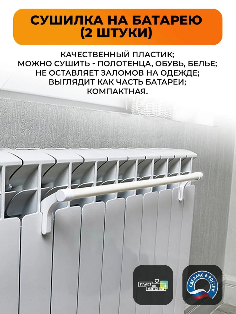 Сушилка на батарею 2 штуки