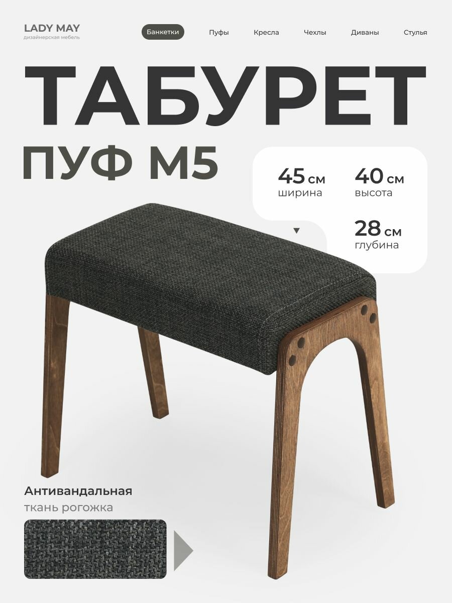 Табурет пуф M5 для кухни для прихожей LADY MAY, Рогожка