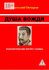 Душа вождя