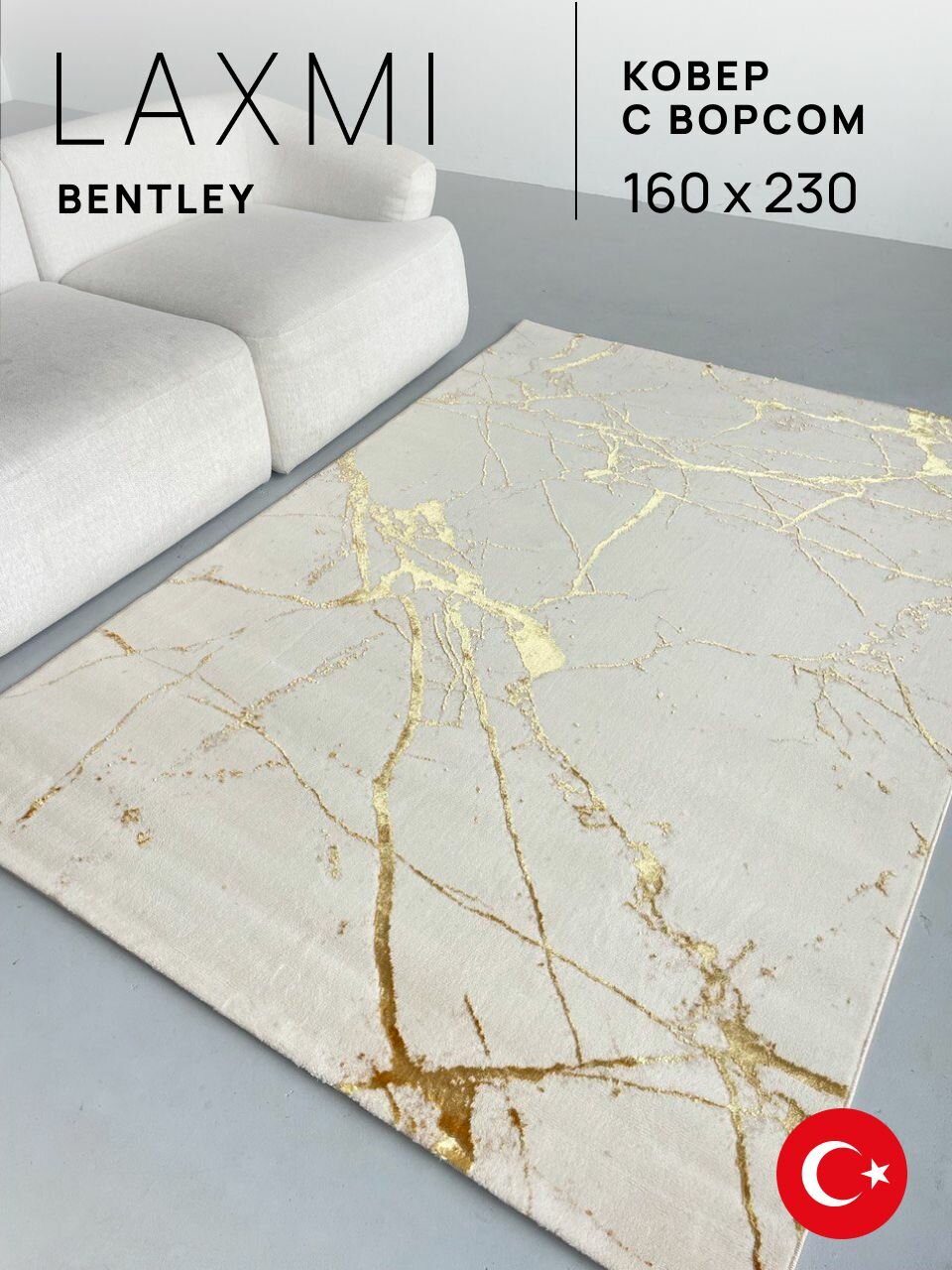 Ковер 160х230 комнатный с ворсом на пол