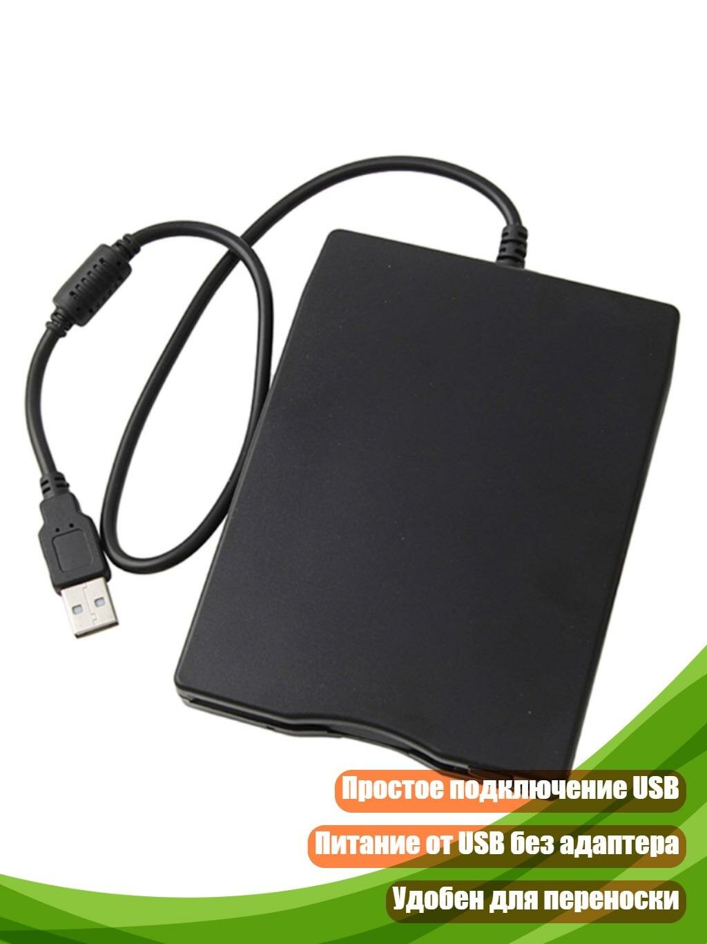 Внешний USB-дискетовод 3,5″