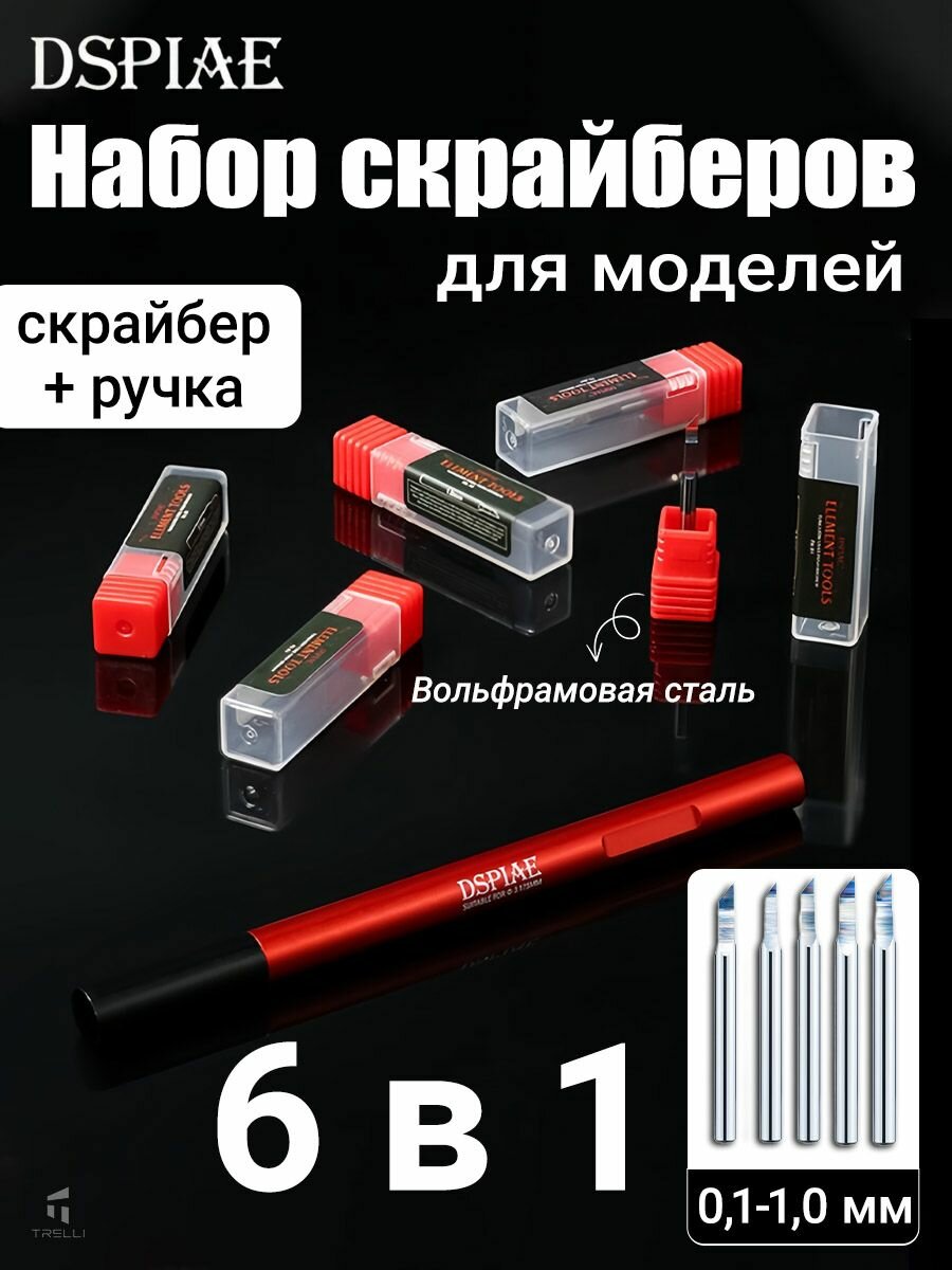 DSPIAE Набор скрайберов для моделизма, 5 размеров, с универсальной ручкой 3,175 мм