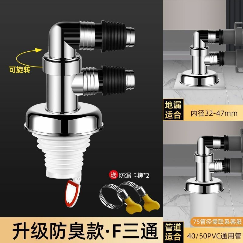 Соединитель для напольного слива стиральной машины, дренажная труба, устройство для предотвращения запаха и перелива в канализации, трехходовой клапан для ванной комнаты, Хэ Мао.