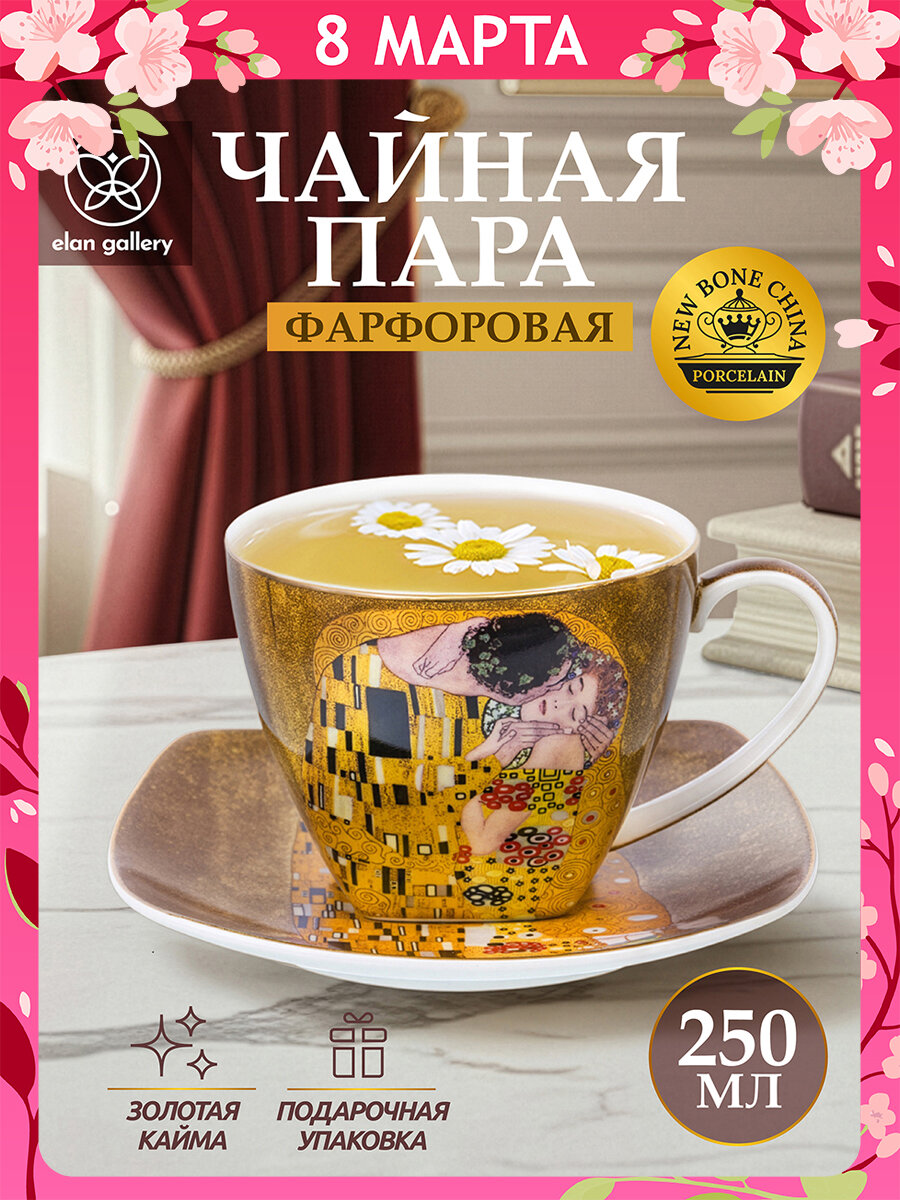Чайная пара, чашка с блюдцем 2 предмета 250 мл 11,5х9х7,5 см Elan Gallery Поцелуй