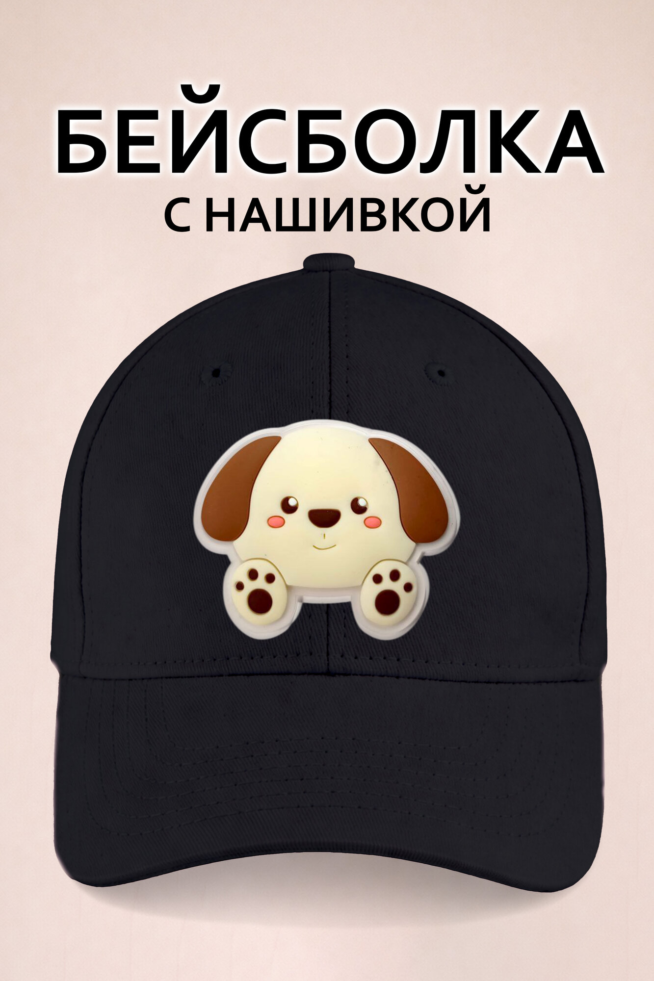 Бейсболка  Базовая коллекция для мужчин и женщин