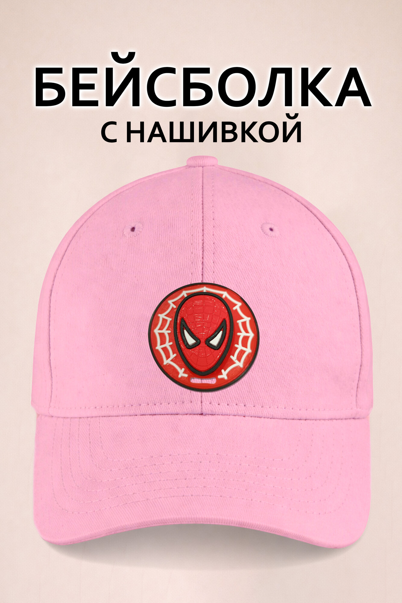 Бейсболка  Базовая коллекция для мужчин и женщин