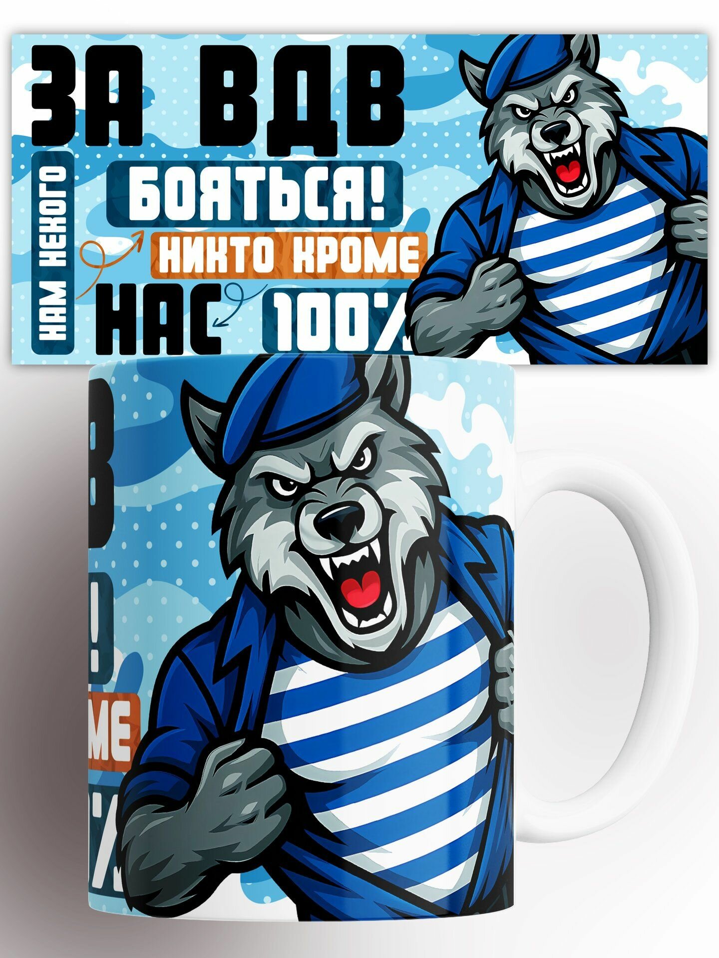 Кружка За Вдв Никто Кроме Нас 330 мл