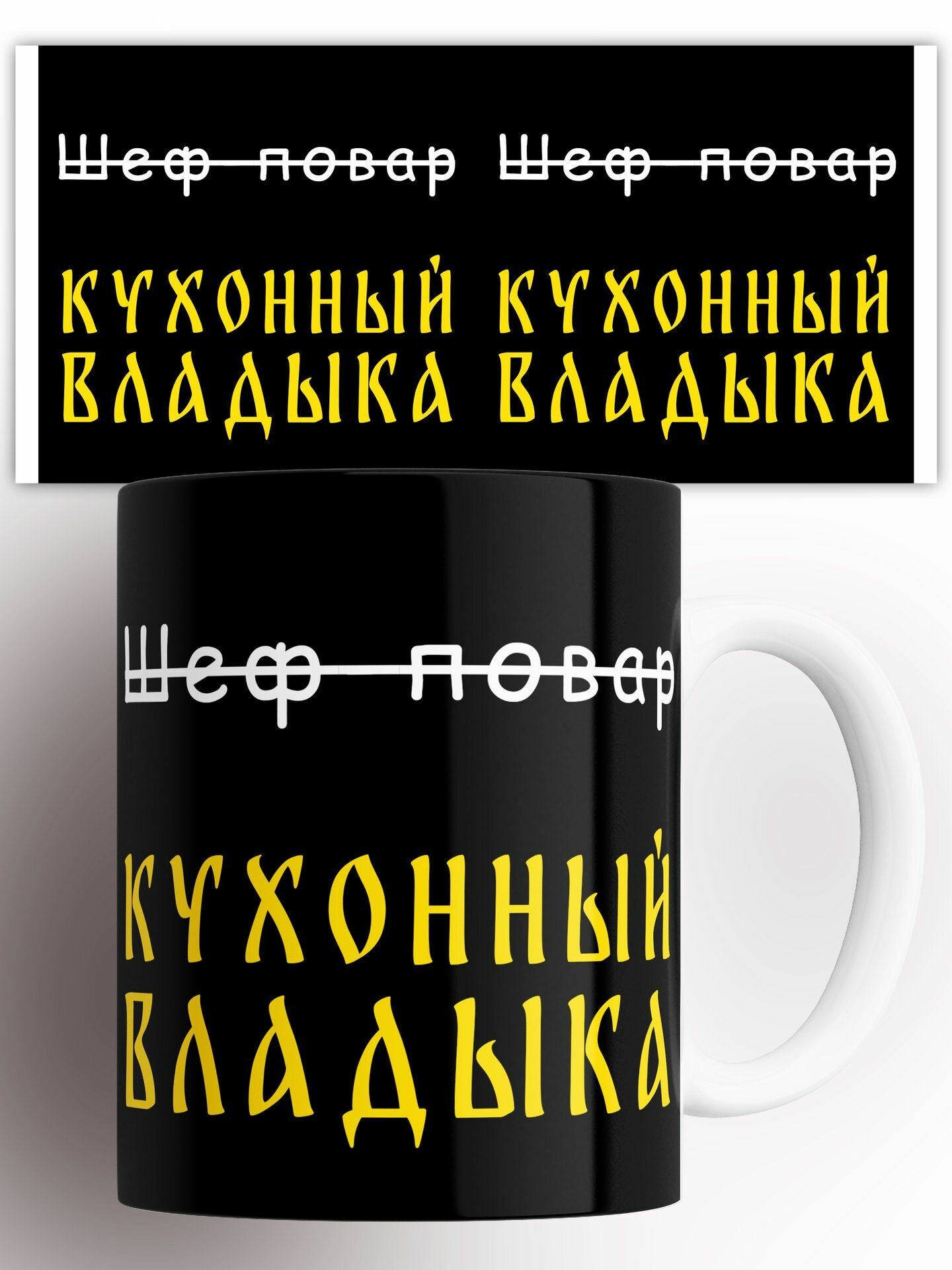 Кружка Кухонный владыка, объем 330 мл, материал керамика, 1 шт.