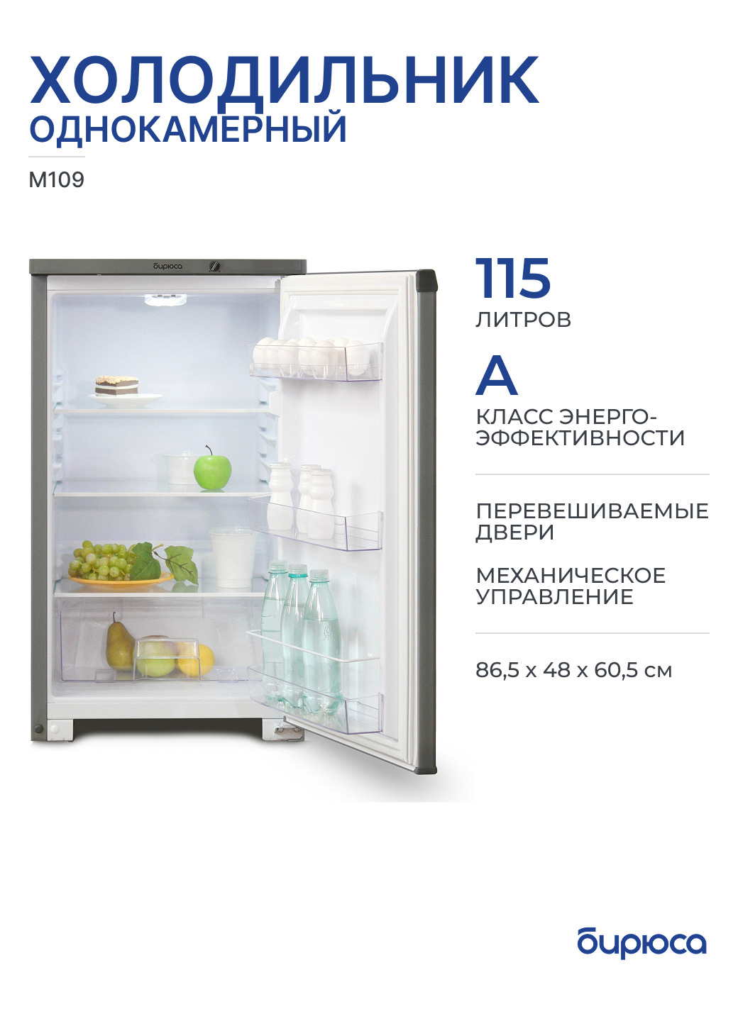 Холодильник БИРЮСА M109 металлик, 115 л, однокамерный, механическое управление
