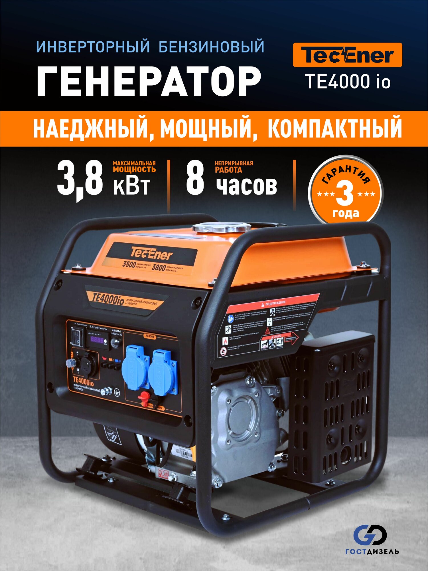 Инверторный бензиновый генератор TecEner TE 4000io (3.8 кВт)