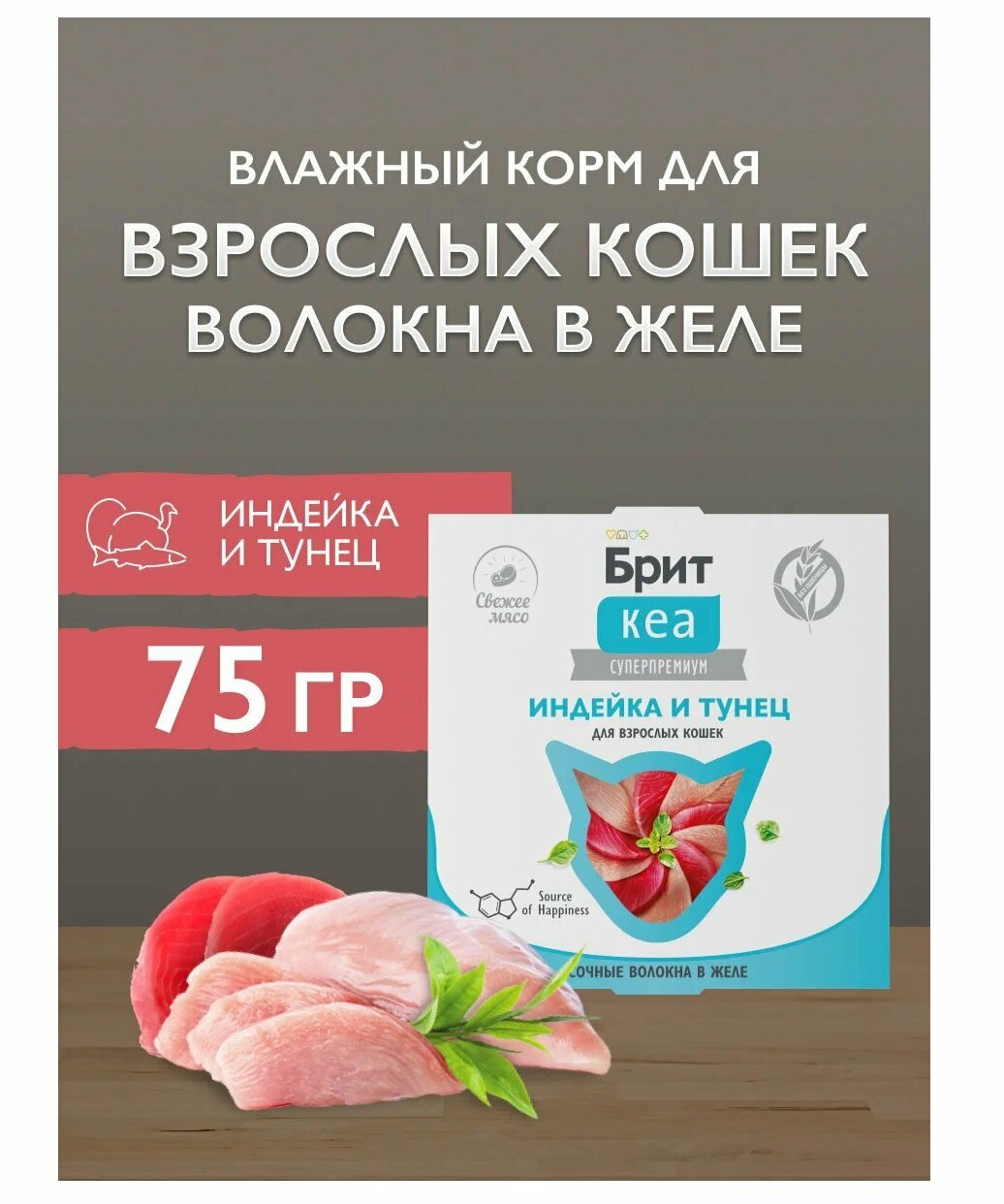 Влажный корм Brit Care для любых кошек, индейка и тунец, в желе 12шт х 75г