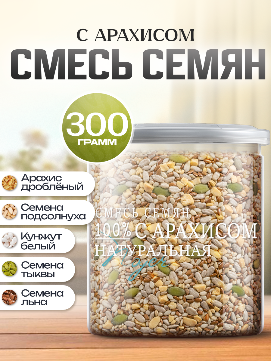 Смесь семян для салатов с арахисом Noyer натуральная, 500 гр.