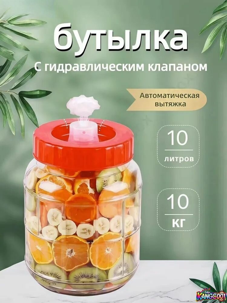 Стеклянная бутыль 10 л с гидрозатвором
