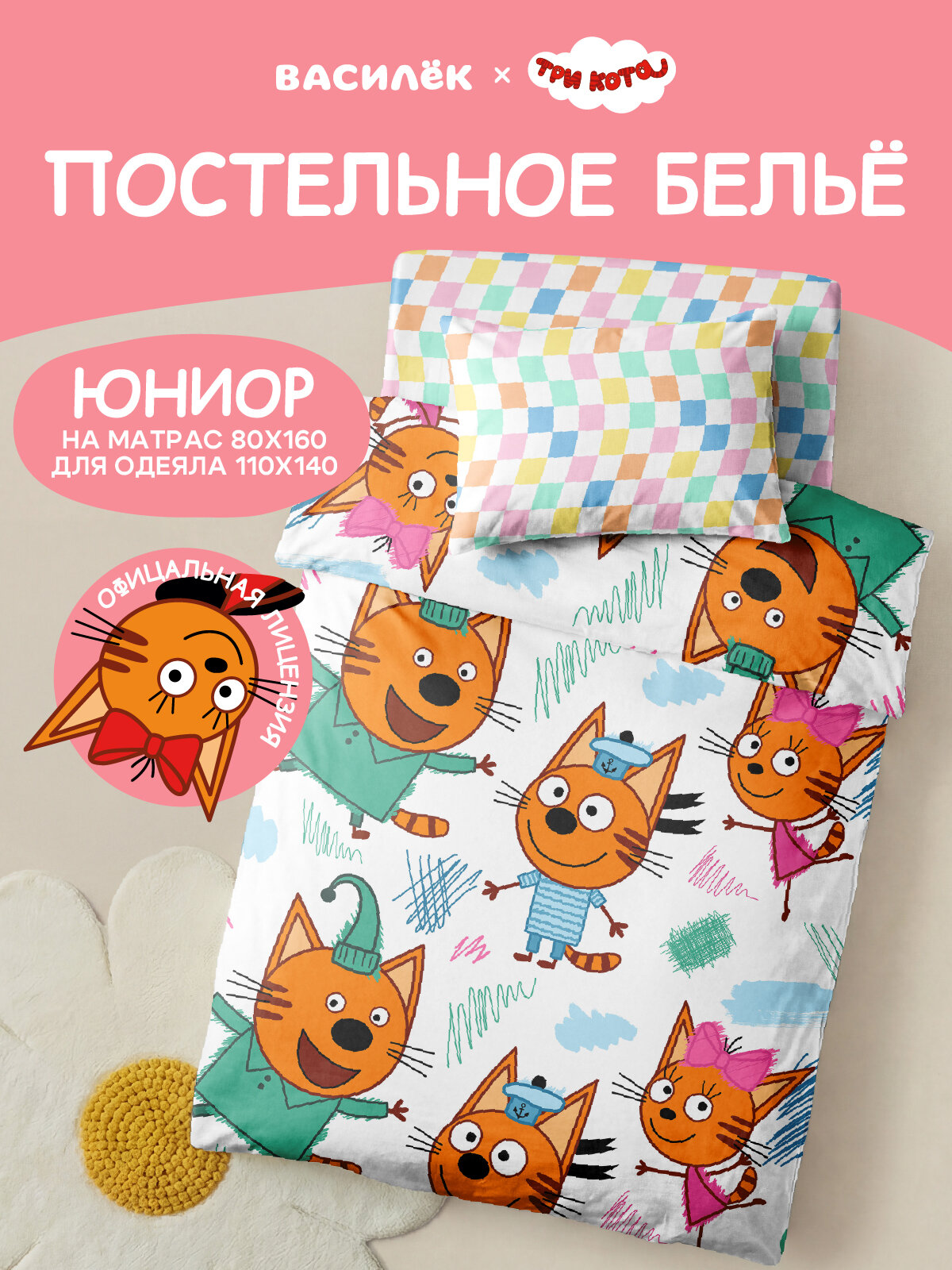 Детское постельное белье Василек юниор, Бязь, хлопок 100%, Три кота, Суперкоты