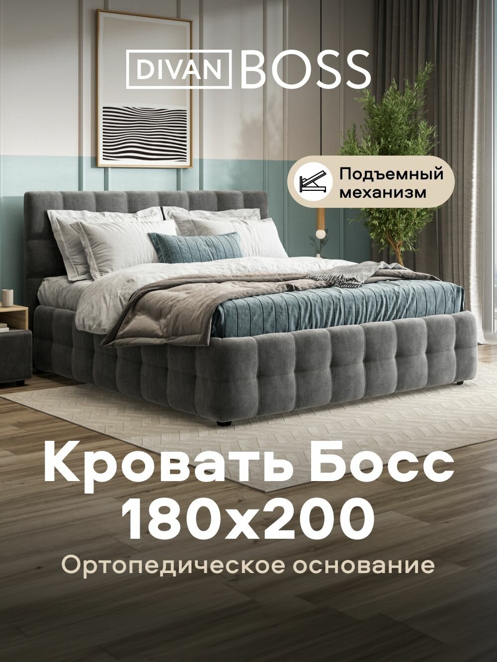 Двуспальная кровать Босс, с подъемным механизмом, велюр Монолит серый, спальное место 180х200 см