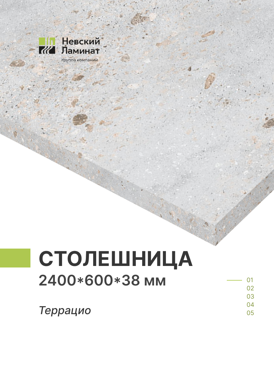 Столешница для кухни, ванной Alternative Террацио, 2400*600*38 мм