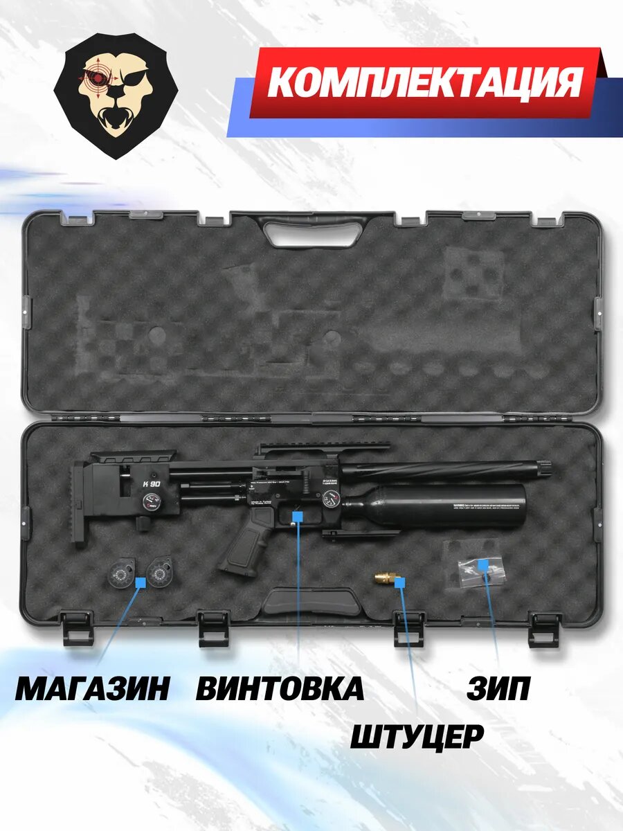 Пневматическая винтовка K90 Gale 6.35 мм (редуктор, кейс)