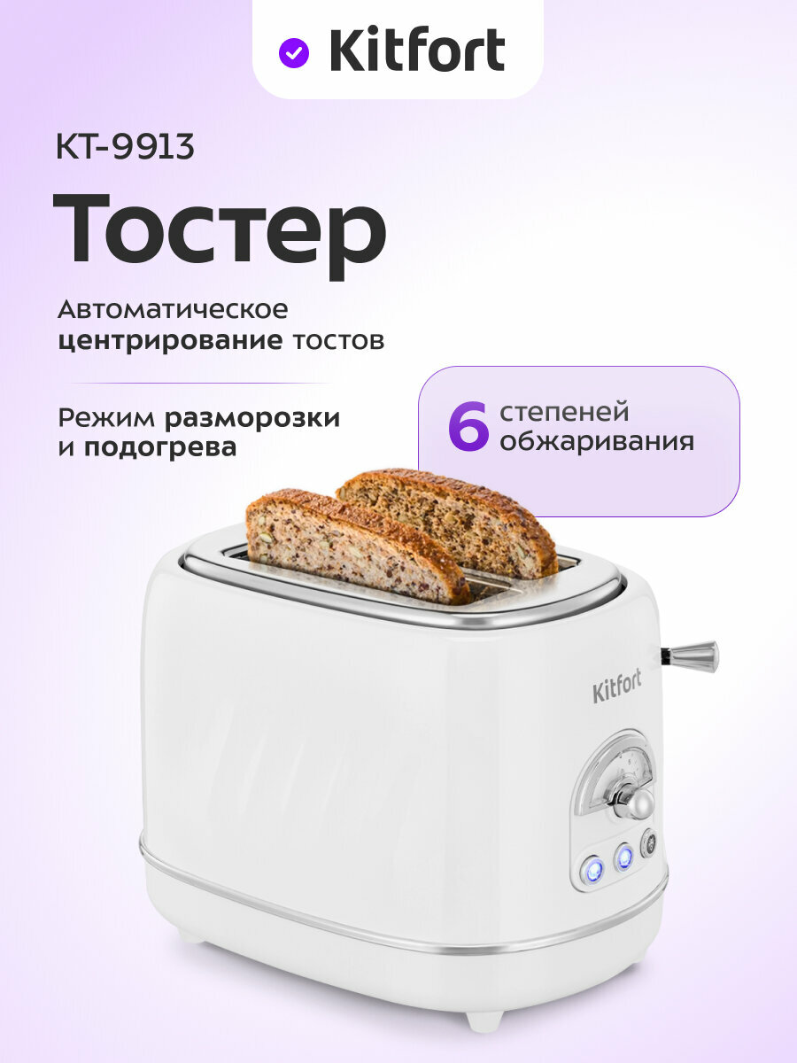 Тостер Kitfort КТ-9913