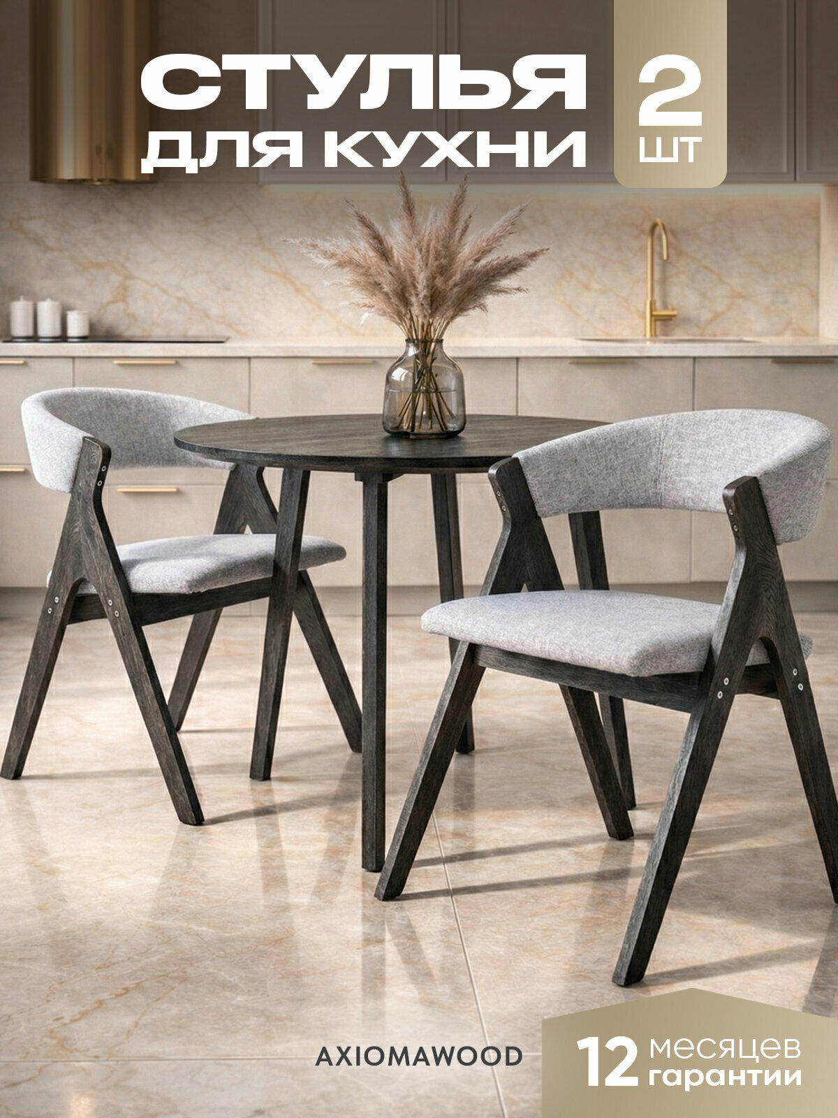 Стул для кухни деревянный мягкий со спинкой и подлокотниками