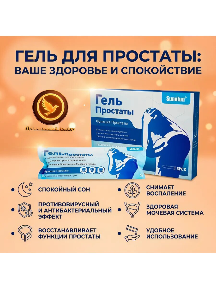 Гель для простаты