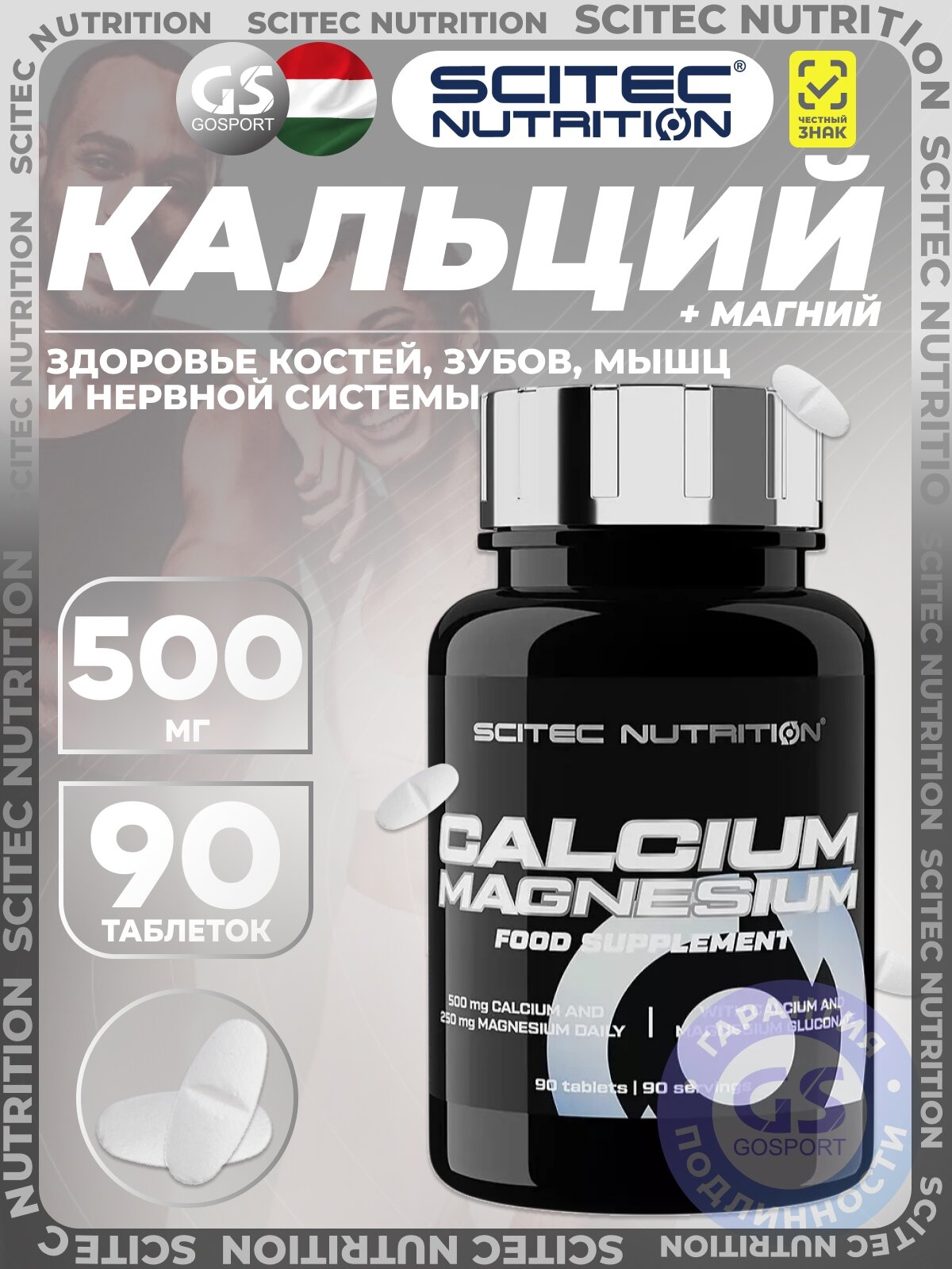 Кальций & магний Scitec Nutrition Calcium 500 mg + Magnesium 250 mg 90 таблеток